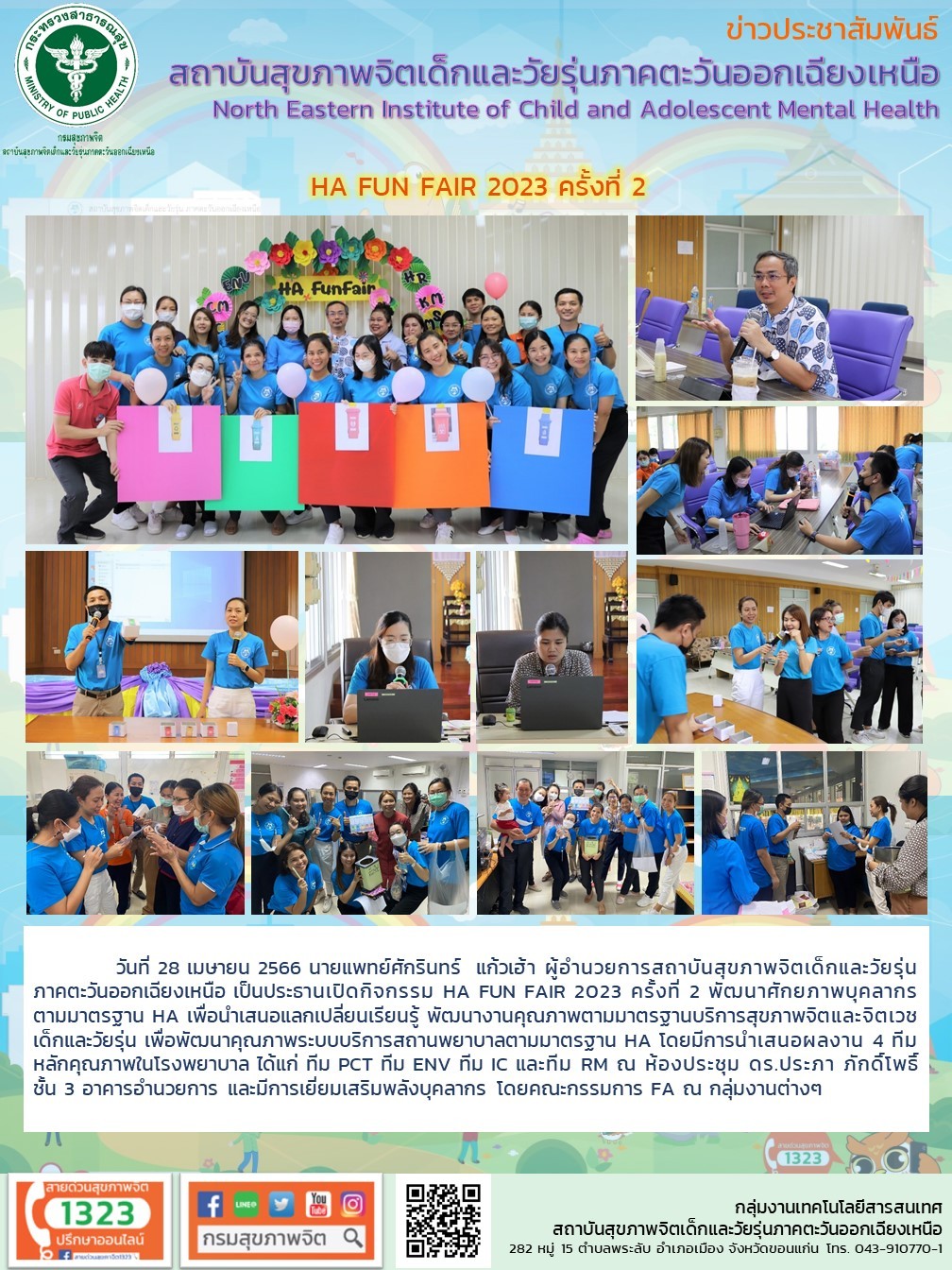 HA FUN FAIR 2023 ครั้งที่ 2 – สถาบันสุขภาพจิตเด็กและวัยรุ่นภาคตะวันออก ...