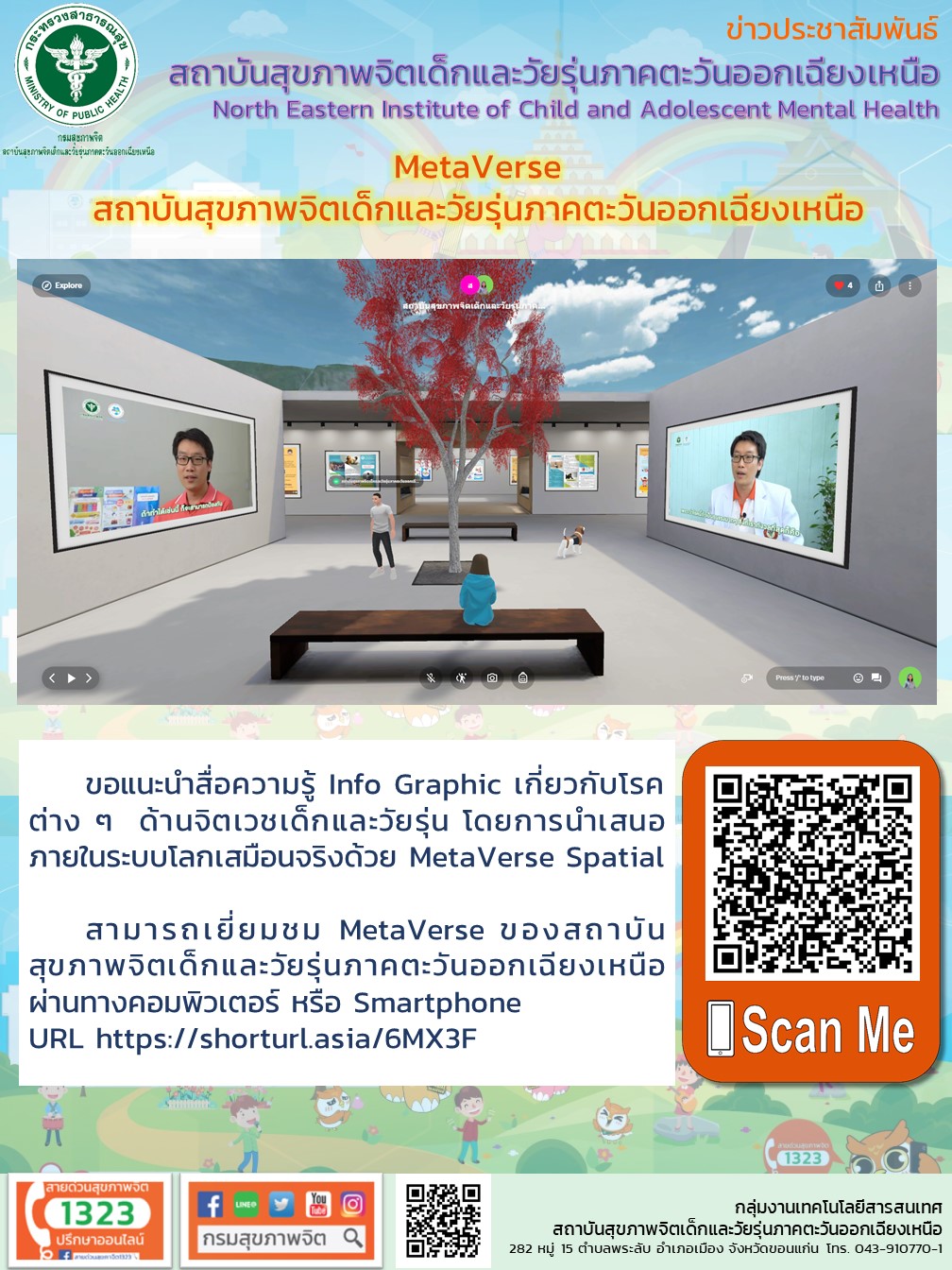 การเผยแพร่ ให้ความรู้เกี่ยวกับโรคทางจิตเวชเด็กและวัยรุ่น ผ่านการนำเสนอ ...